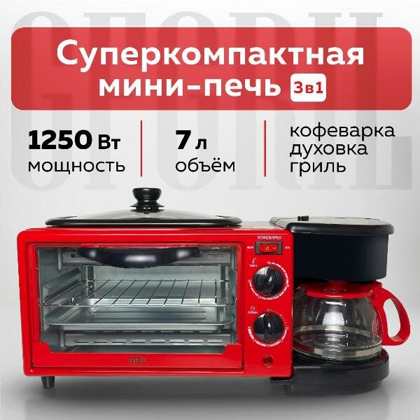 Мини-печь GFGRIL GFBB-7 BREAKFAST BAR
