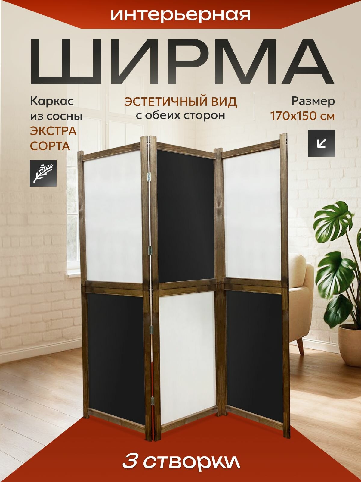 Ширма перегородка складная