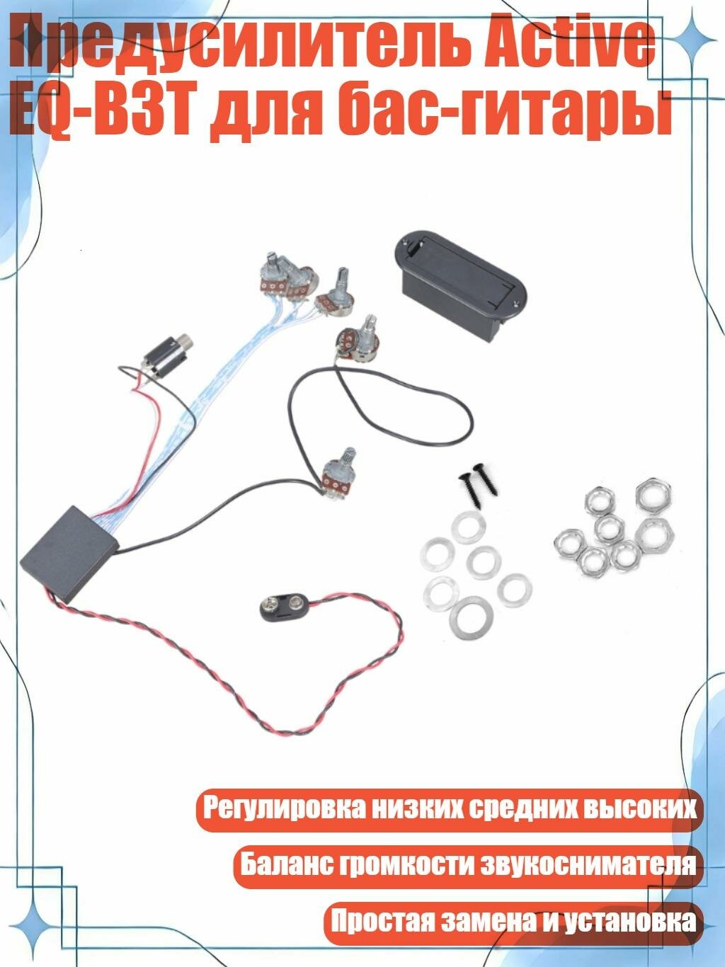 Предусилитель Active EQ-B3T для бас-гитары, Черный