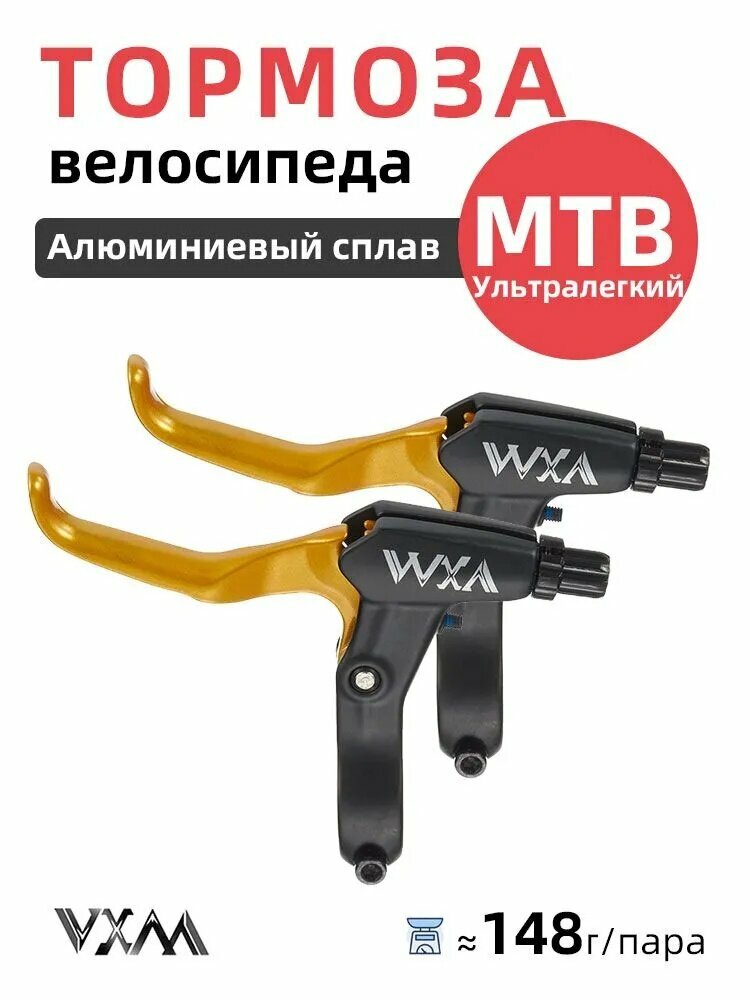 Тормозные ручки для велосипеда, самоката, алюминиевого сплава, черный золотой