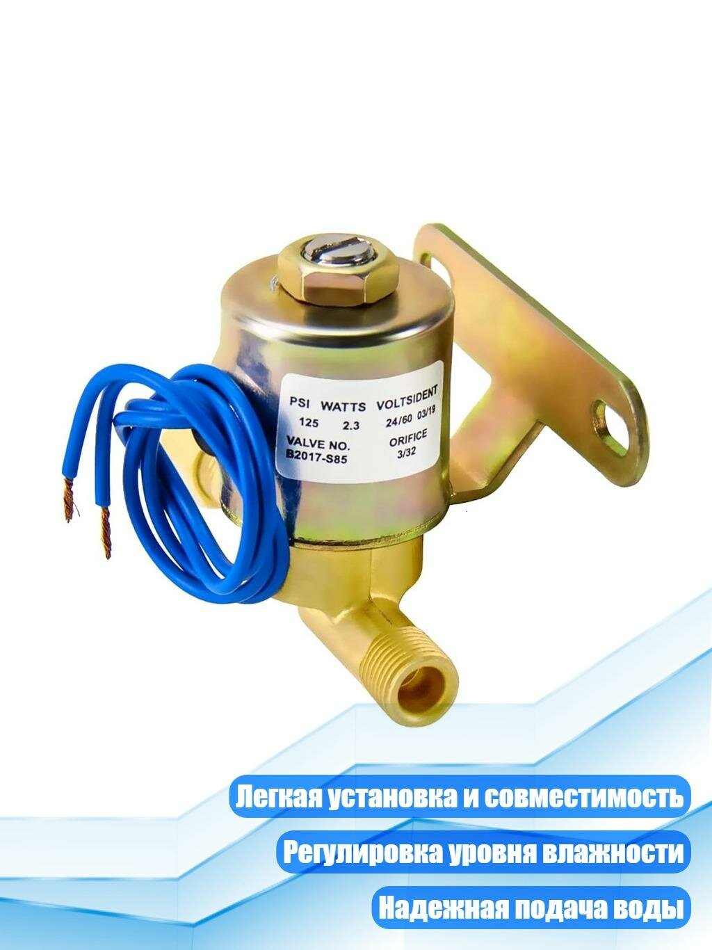Клапан соленоидный для увлажнителя 4040