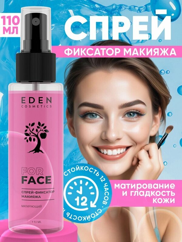 EDEN Фиксатор макияжа матирующий спрей, 110 мл