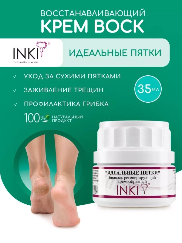 Крем воск от трещин для ног и пяток