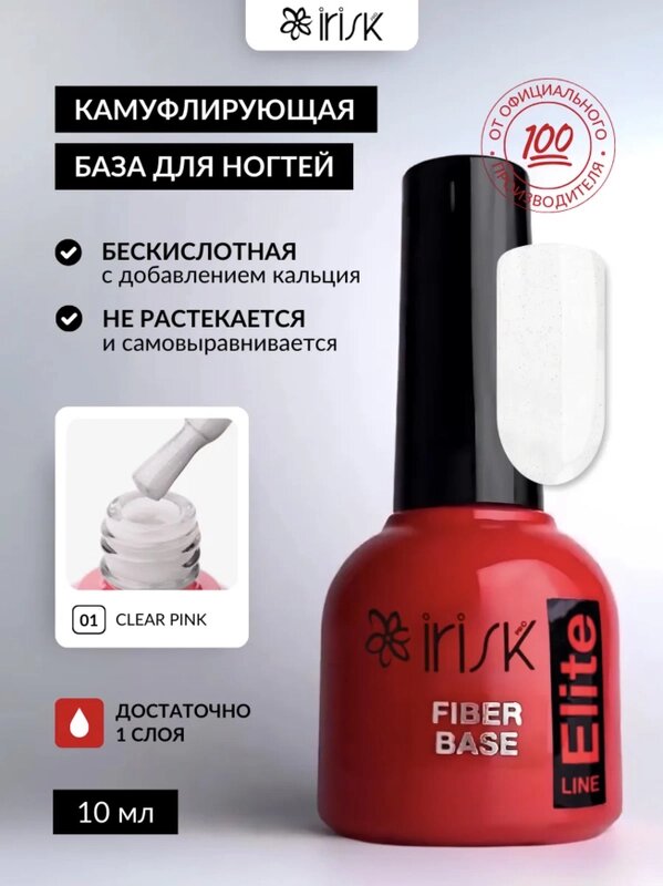 База для гель-лака армирующая Elite Fiber Base, 10мл IRISK