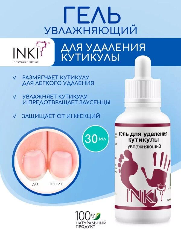 Ремувер для удаления кутикулы, гель скатка с мочевиной