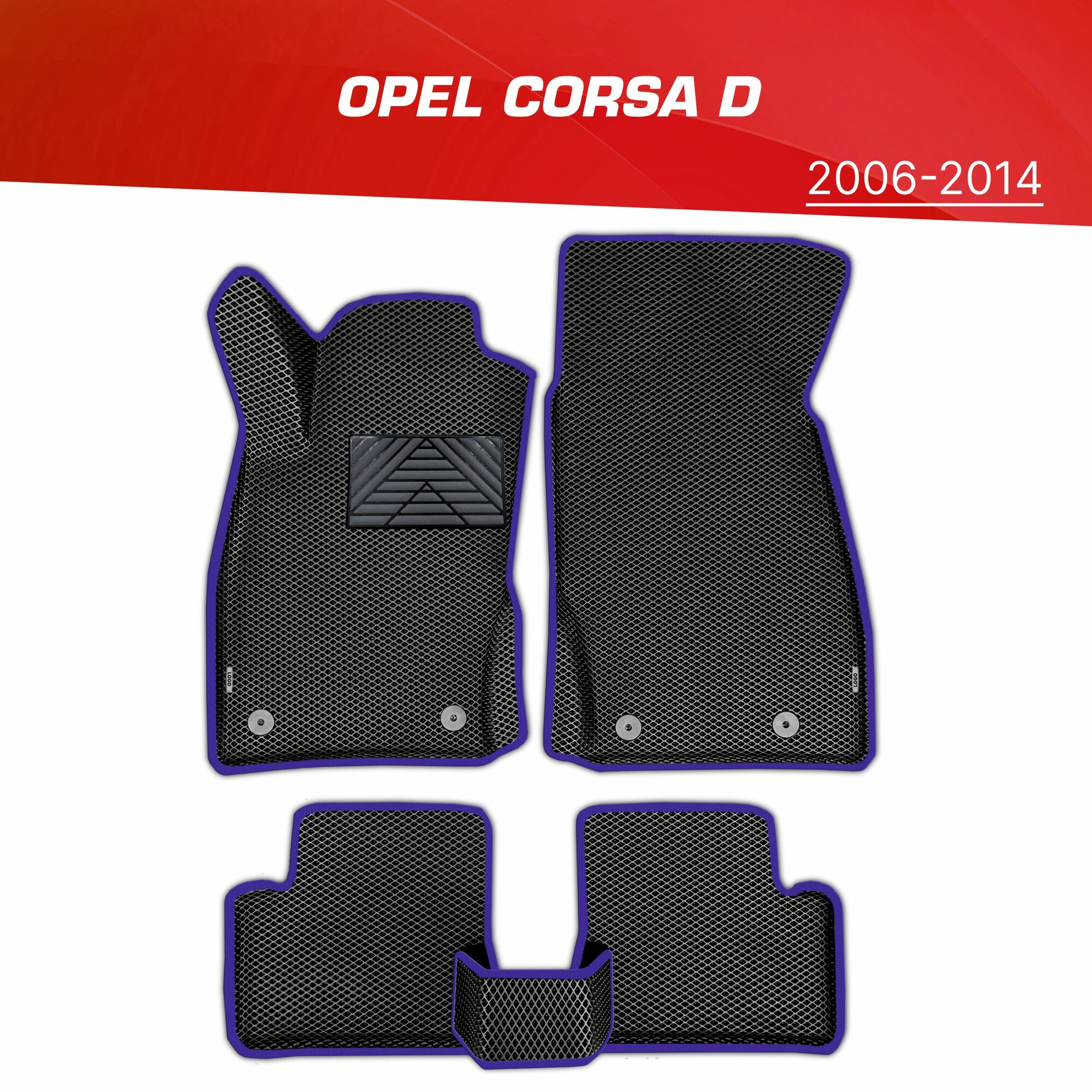 Коврики EVA 3D с бортами Opel Corsa D с подпятником + 2 логотипа / Опель Корса Д (2006-2014)