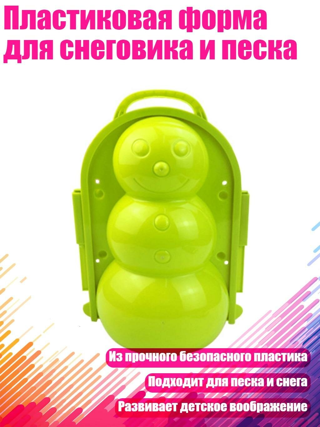 Пластиковая форма для снеговика и песка, Зеленый