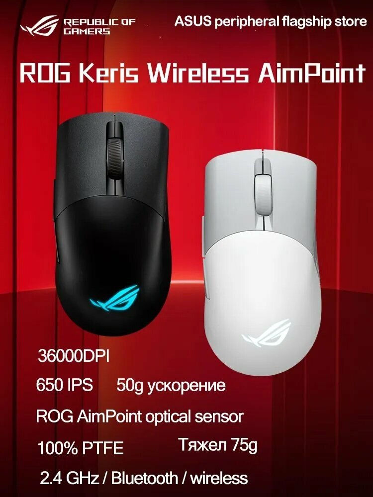 ASUS Игровая мышь беспроводная Rog Keris Wireless Aimpoint, черный матовый