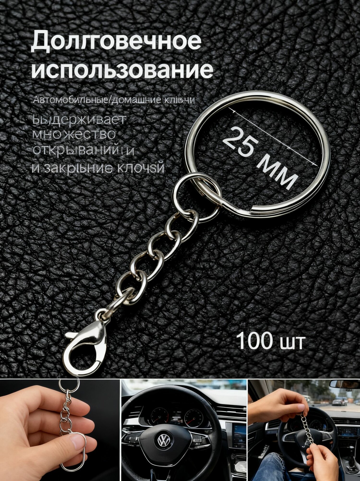 Соединительное кольцо-застежка-лобстер/25 мм*100 шт./брелок, цепочка, аксессуары, прочный, стальной