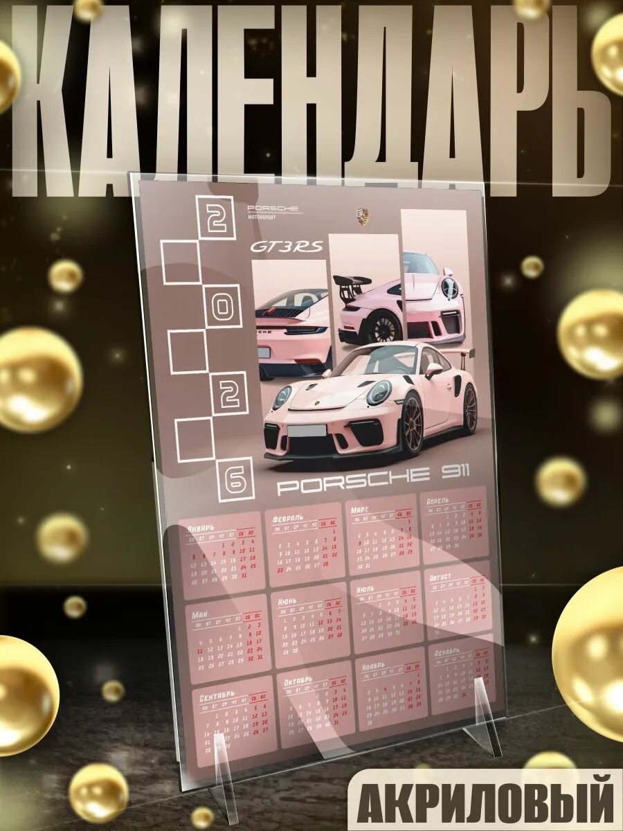 Календарь 2026 настольный Порше Porsche 911 GT3 RS