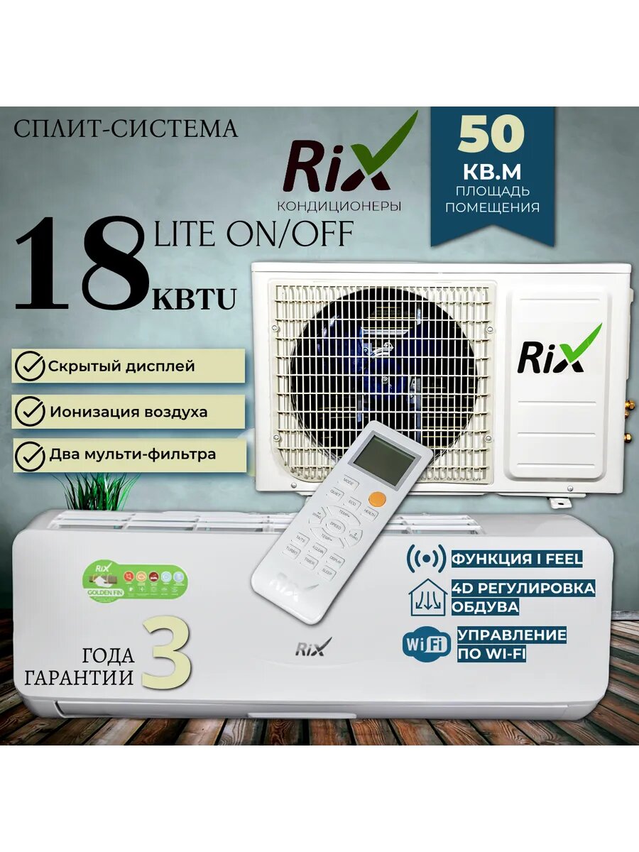 Сплит-система LITE On-Off 18 kBTU