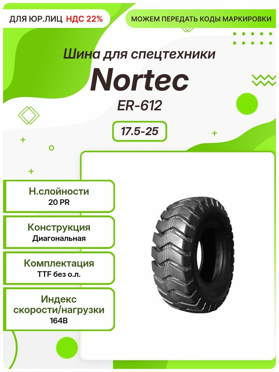 Спец шина, NorTec ER-612, 17.5-25, 164B, TTF без о. л.