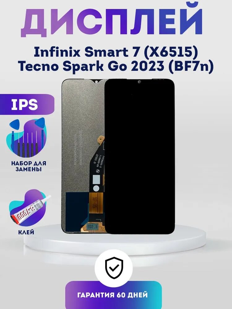 Дисплей для Infinix Smart 7 (X6515), Tecno Spark Go 2023 (BF7n), Tecno Spark 10 (5L5Q), в сборе с тачскрином, черный, IPS