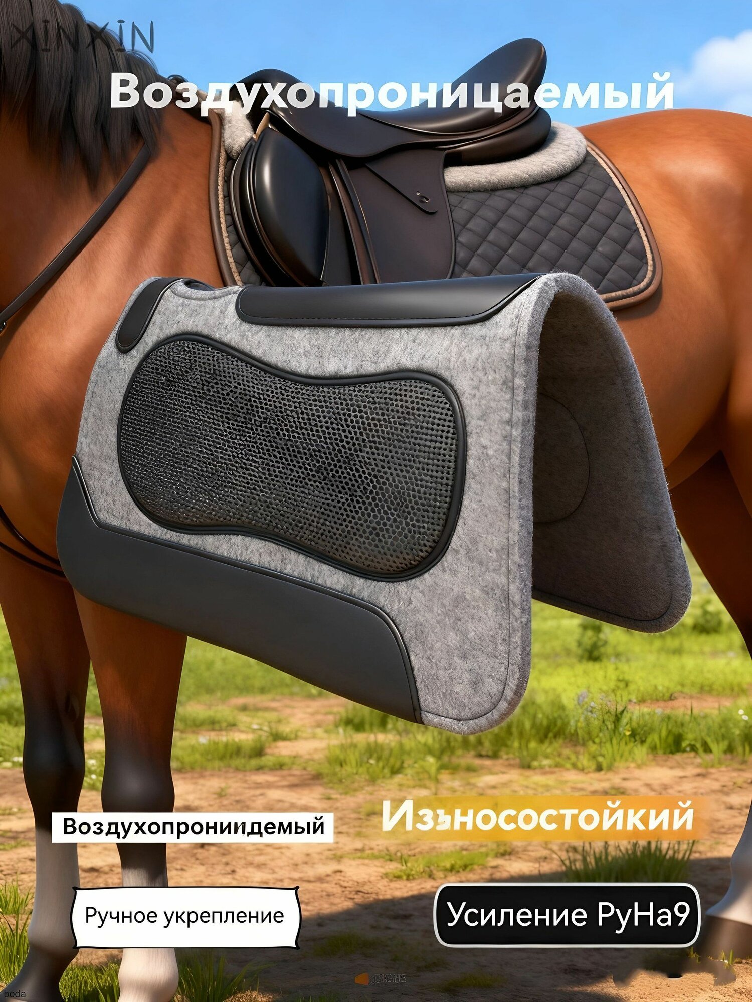 Коврик под седло из войлока 75см для лошадиSXR