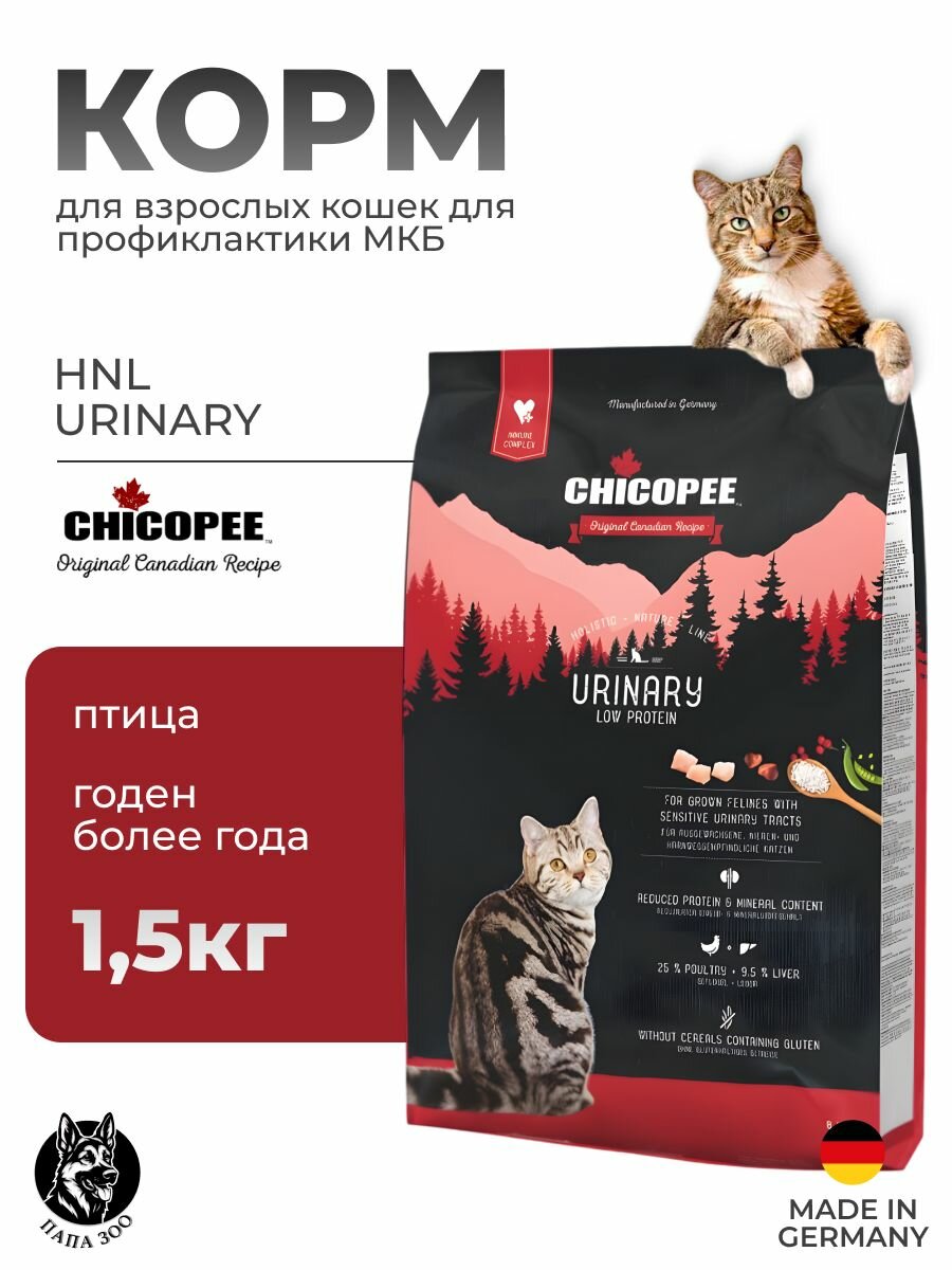 Корм Chicopee HNL Urinary для кошек, 1,5 кг