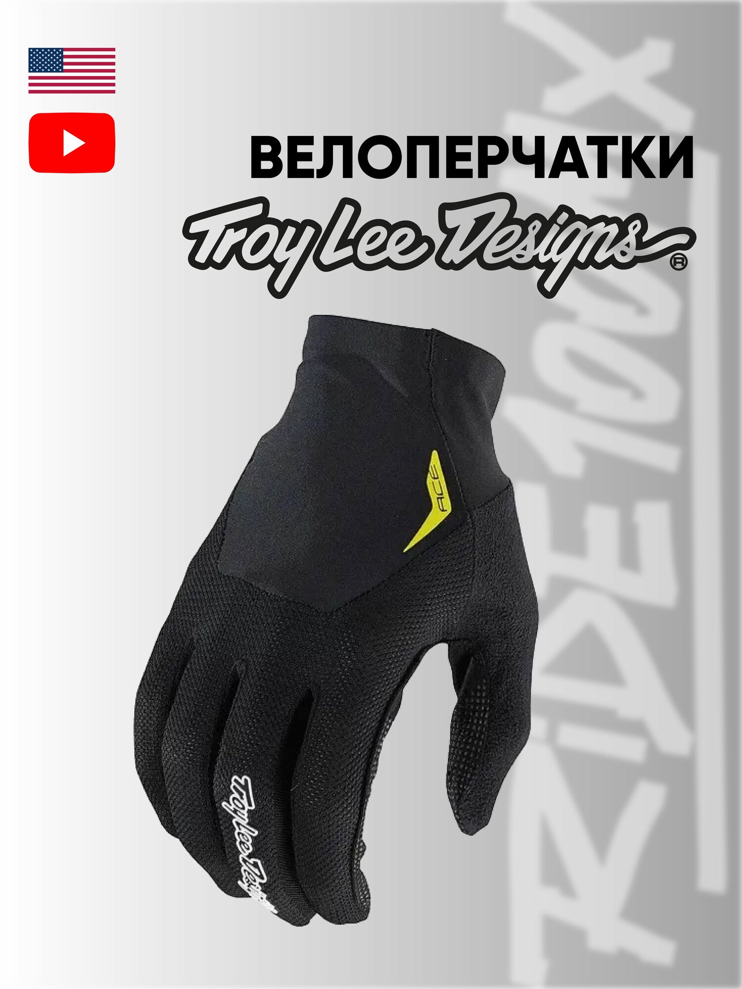 Велоперчатки Troy Lee Designs Ace 2.0 Black, (421503005)-XL