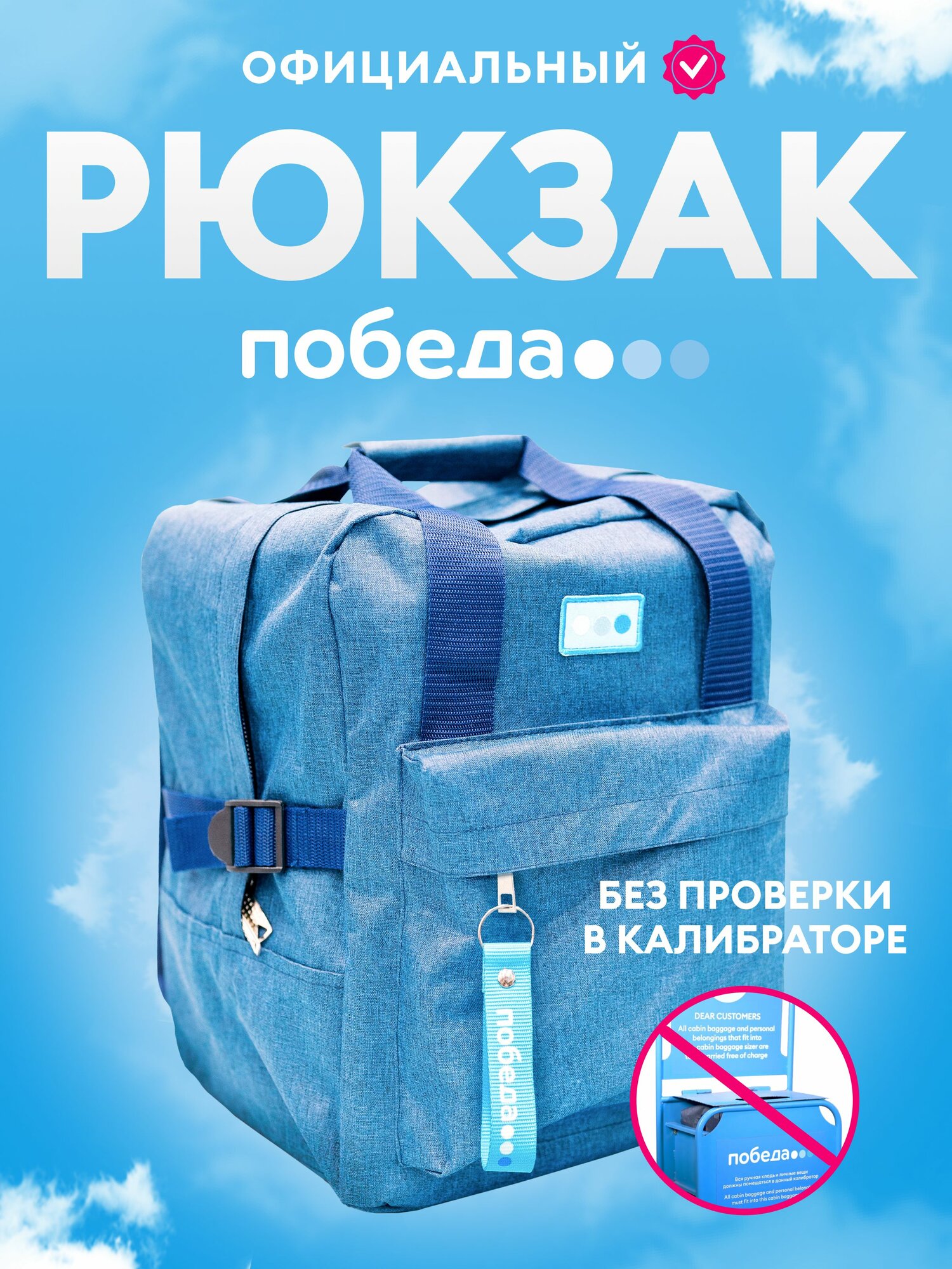 Рюкзак Победы