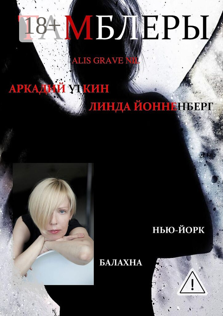 Тамблеры
