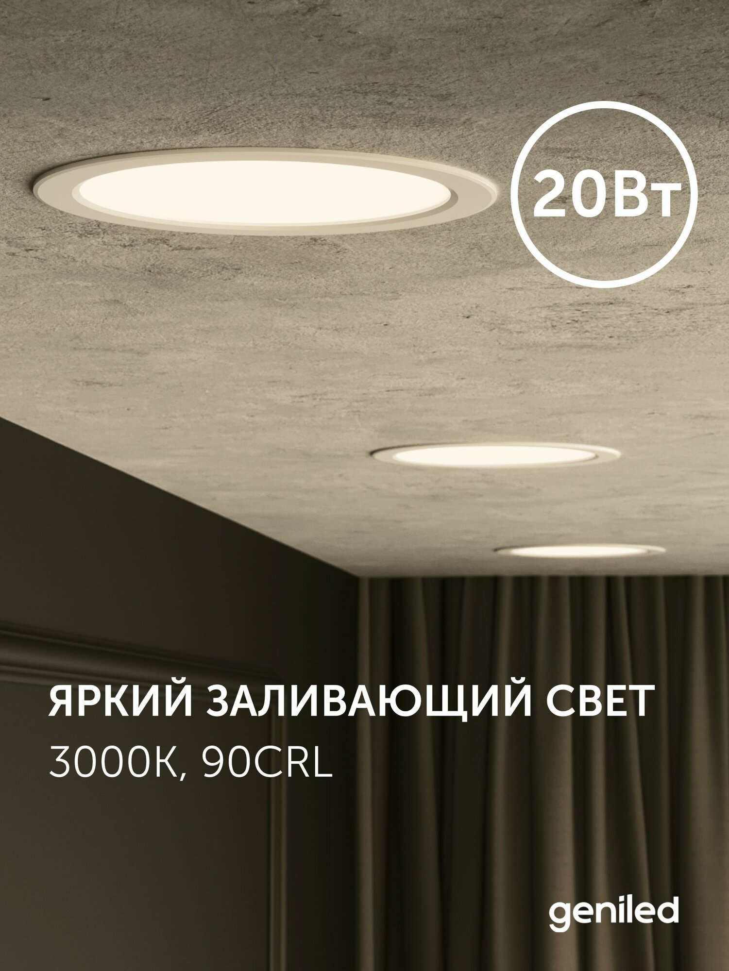 Светодиодный точечный светильник потолочный встраиваемый Geniled Сейлинг подсветка теплый белый свет 20Вт 3000K 90Ra IP54 / для комнаты / для кухни / для коридора / для прихожей / на улицу
