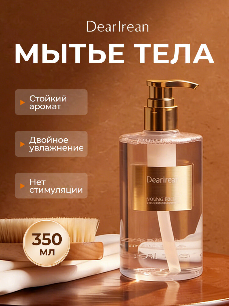 Парфюмированный гель для душа DearIrean 350 г, Древесно-цветочный аромат