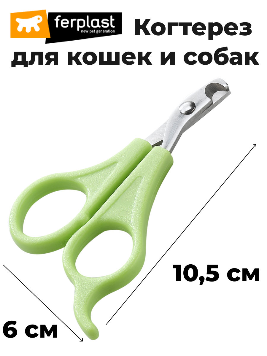 Когтерез для кошек, собак и грызунов Ferplast GRO5984, ножницы для когтей мелких животных, светло-зеленый