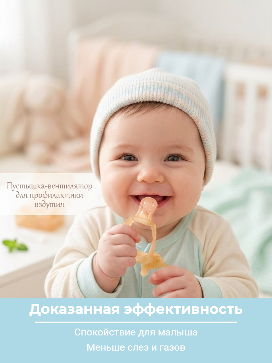 Соска Пустышка "Против вздутия", силикон, бежевая, от 0 до 6 месяцев, 1 шт — фото 1
