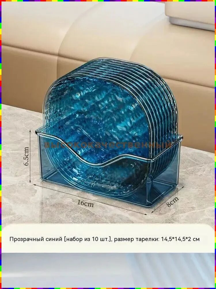 Блюдце 14. 5 см Прозрачный синий набор из 10 шт. для сервировки стола