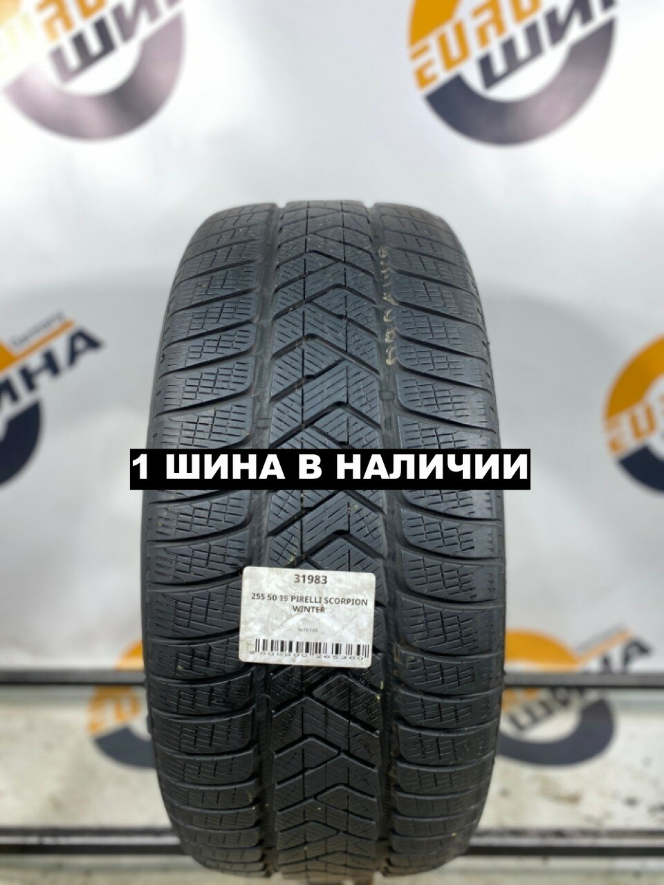 Шины Pirelli Scorpion Winter 255/50R19 107R
