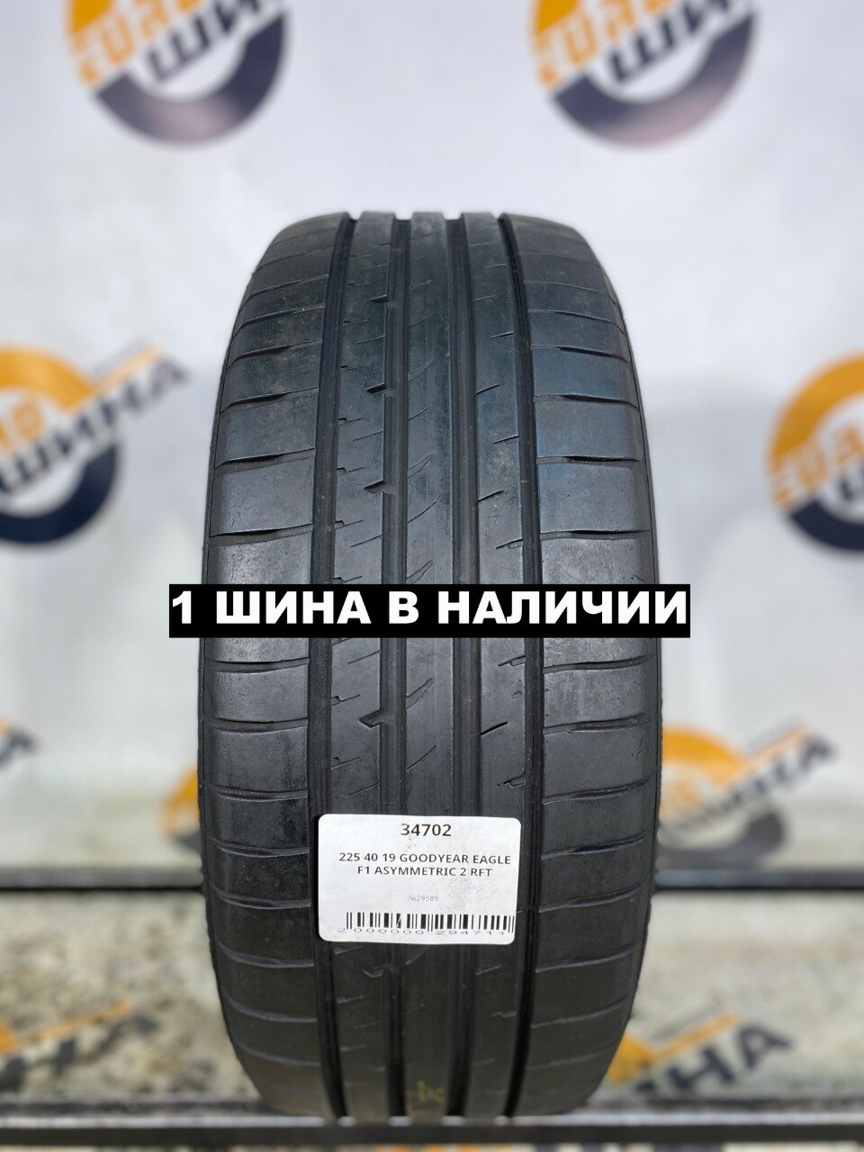 Шины Goodyear Eagle F1 Asymmetric 2 225/40R19 93Y