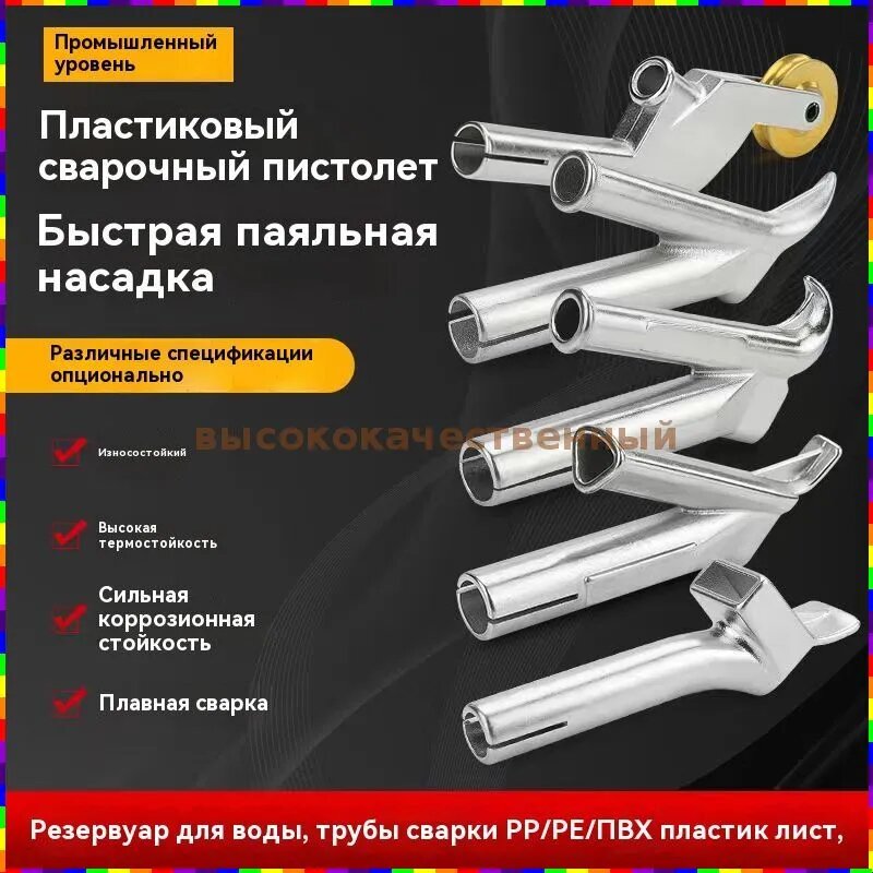 Сварочная насадка с латунным роликом для строительного фена быстрая пайка и ремонт пластика (PP, ABS, PE, PVC, PA, ПВХ), напольных покрытий, линолеума, сварка прутком