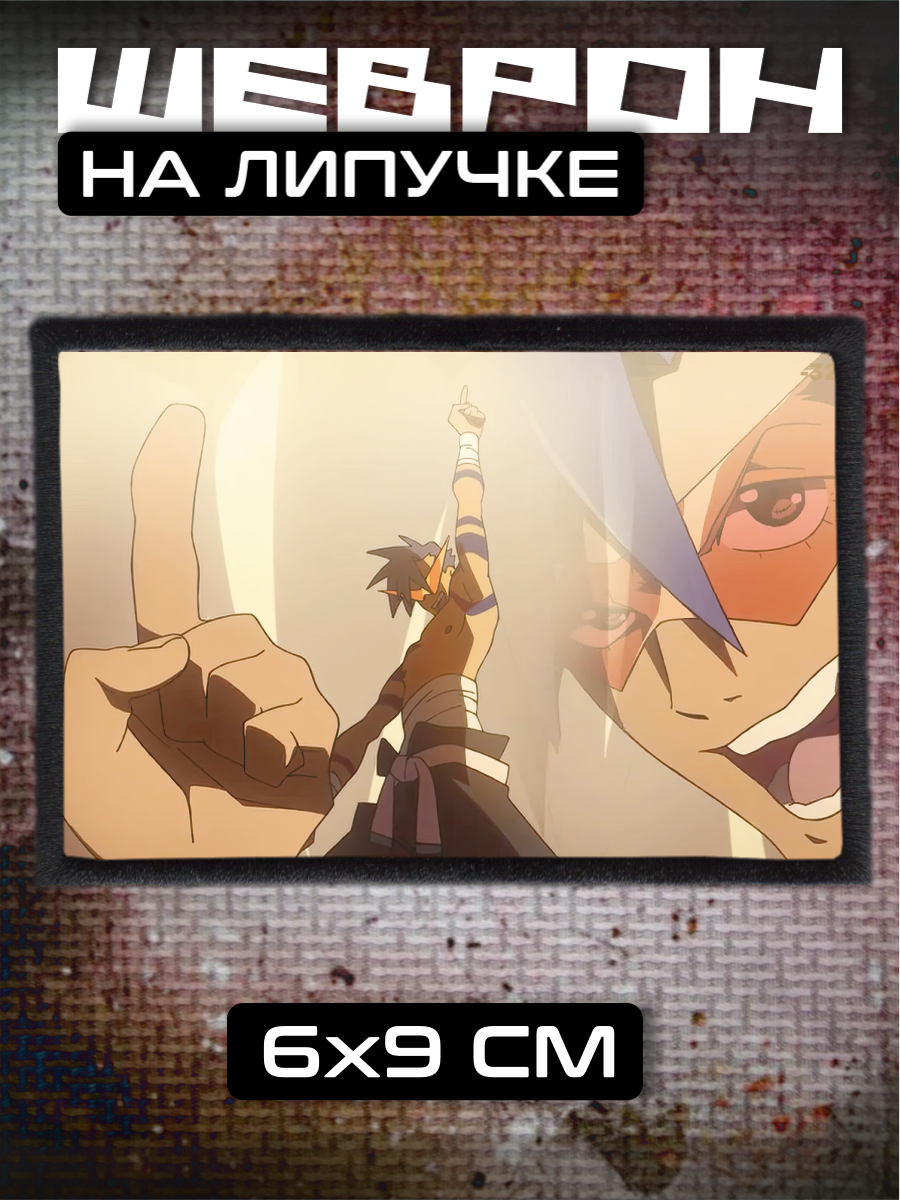 Шеврон на липучке Мотивация аниме