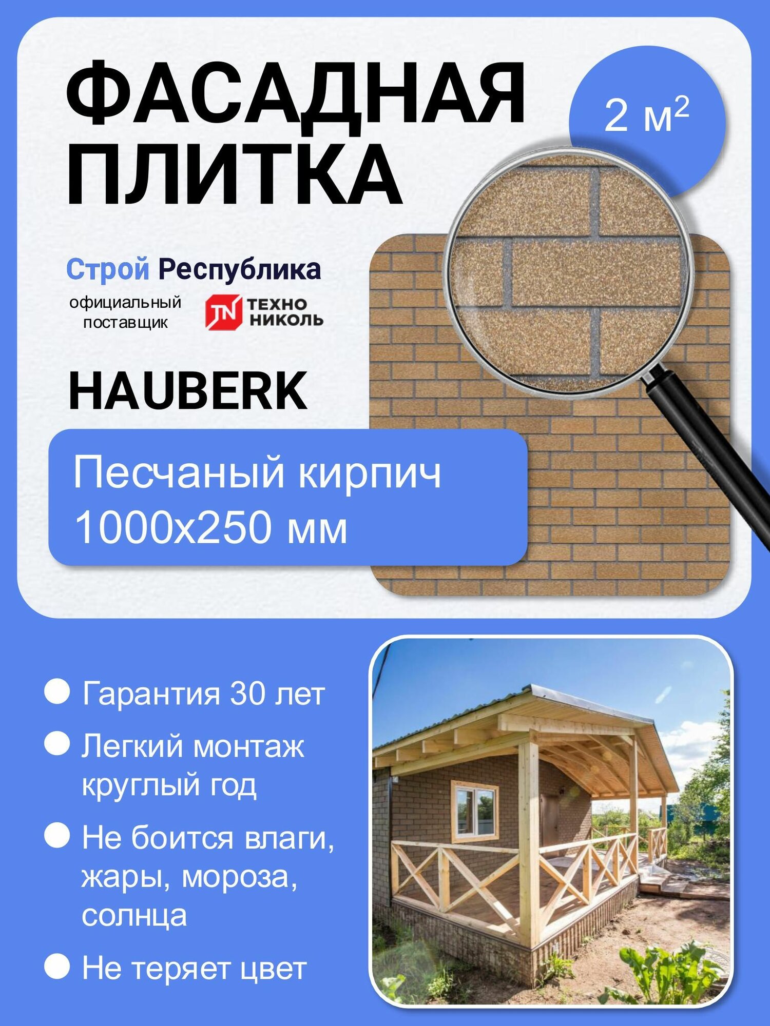 Фасадная плитка Технониколь Hauberk Песчаный кирпич (Хауберк), 1000х250 мм, 2.0 м2