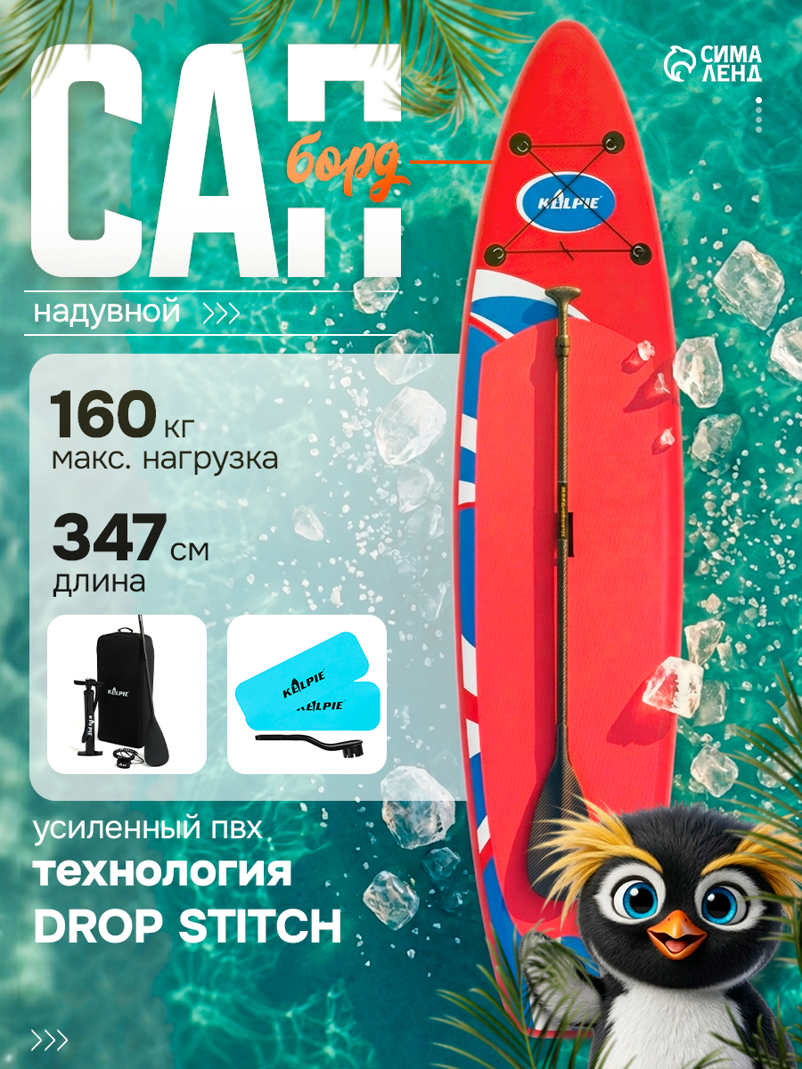 SUP доска надувная TOURING KELPIE 11.5", размер 347 х 80 х 15 см