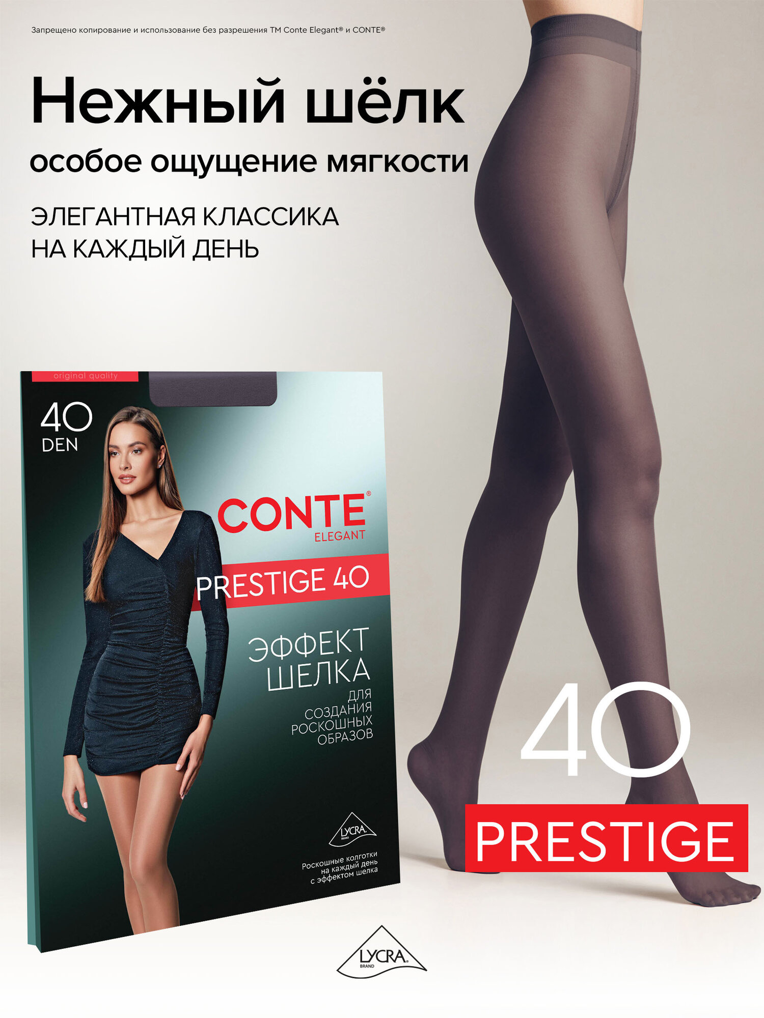 Колготки Prestige 40 den, LYCRA®