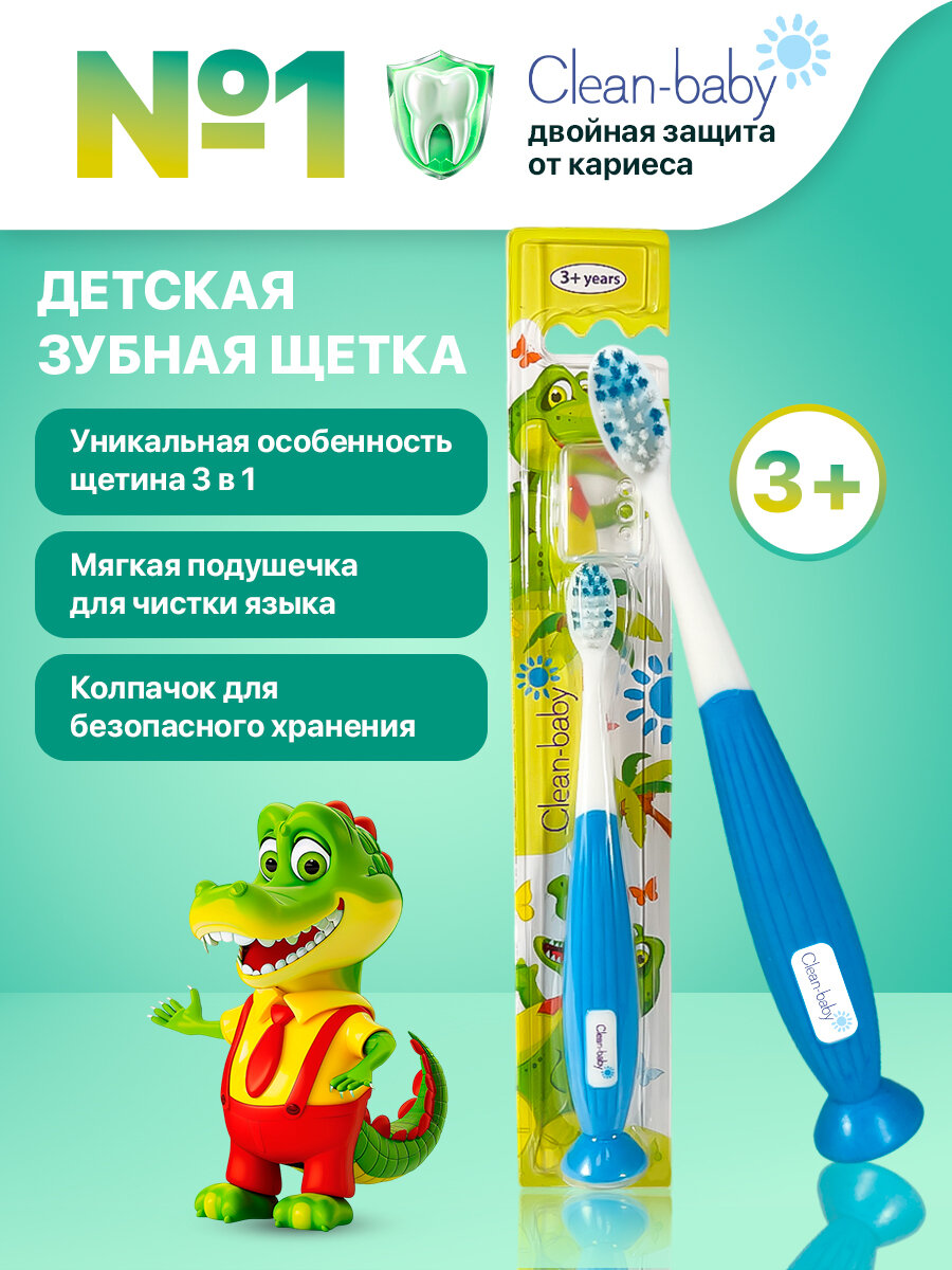 Детская зубная щетка Clean-Baby, Крокодил, 3+ лет, мягкая щетина