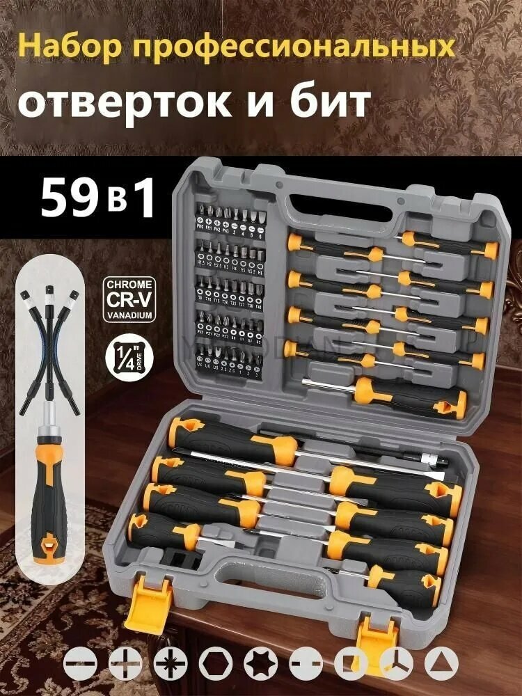 Набор профессиональных отверток и бит в кейсе 59в1 для дома и точных работ