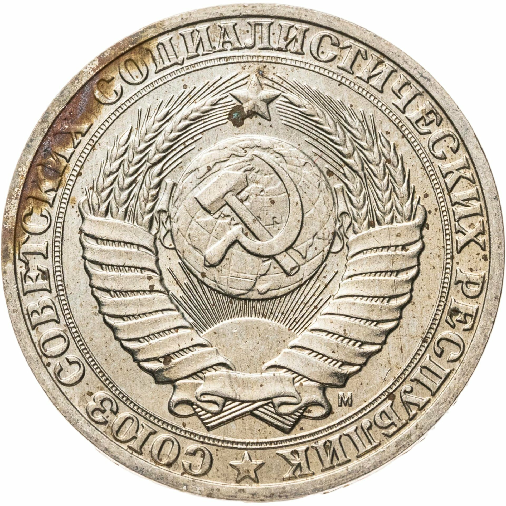 1 рубль 1991 М — фото 1
