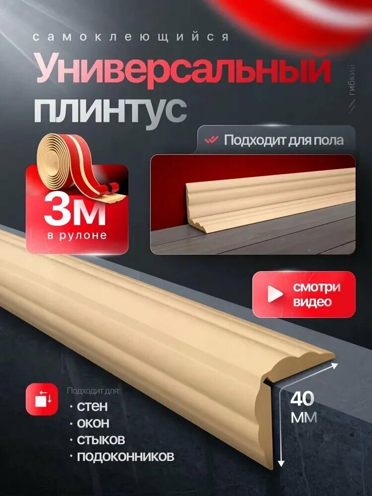 Самоклеящийся потолочный плинтус интерьерный бежевый,3м. Декор молдинг для стен и кухни. Галтели для потолка ПВХ