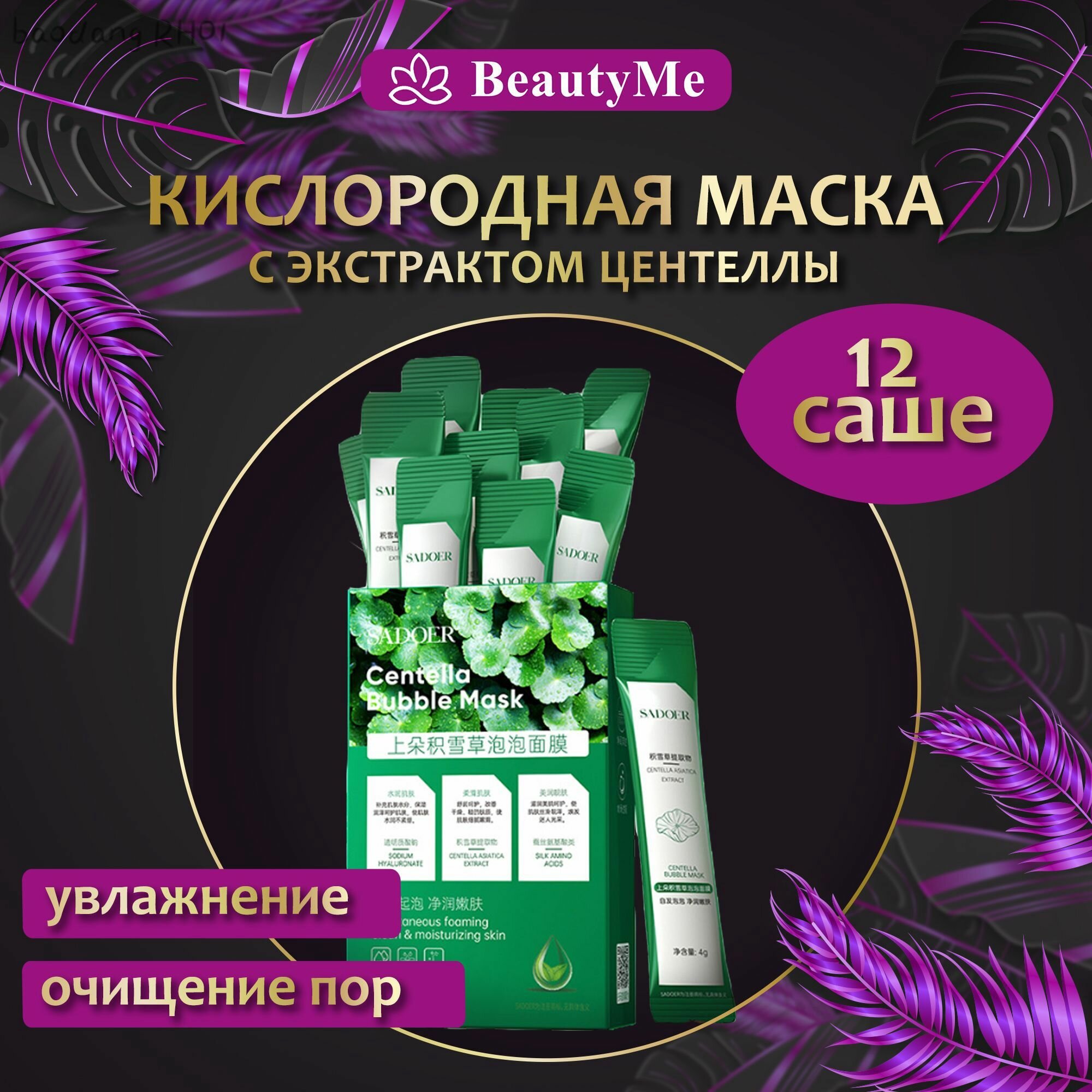 Маска косметическая Очищение Для всех типов кожи