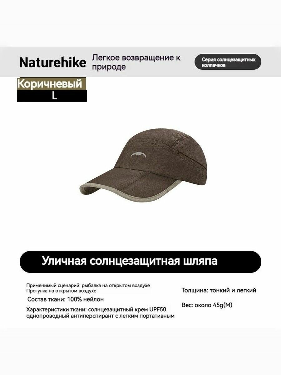 Naturehike Лёгкая складная бейсболка CYY2421LB011