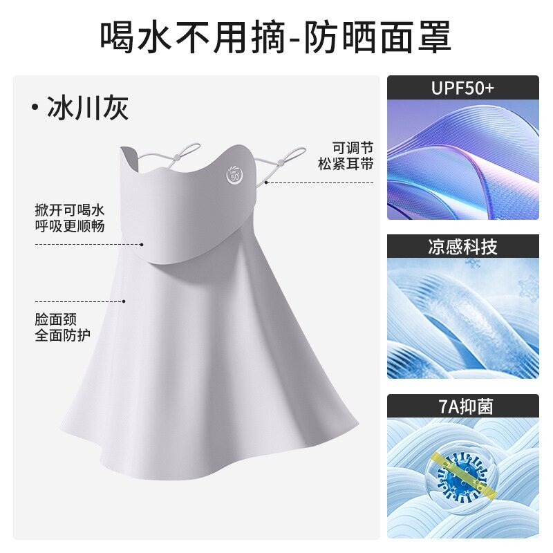 Летняя защитная маска от солнца