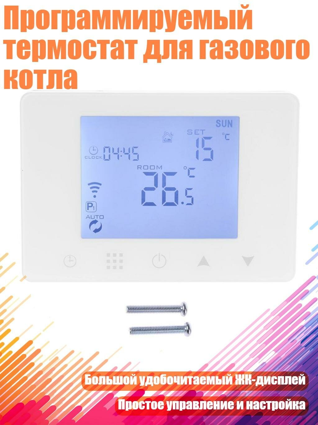 Программируемый термостат для газового котла, Белый