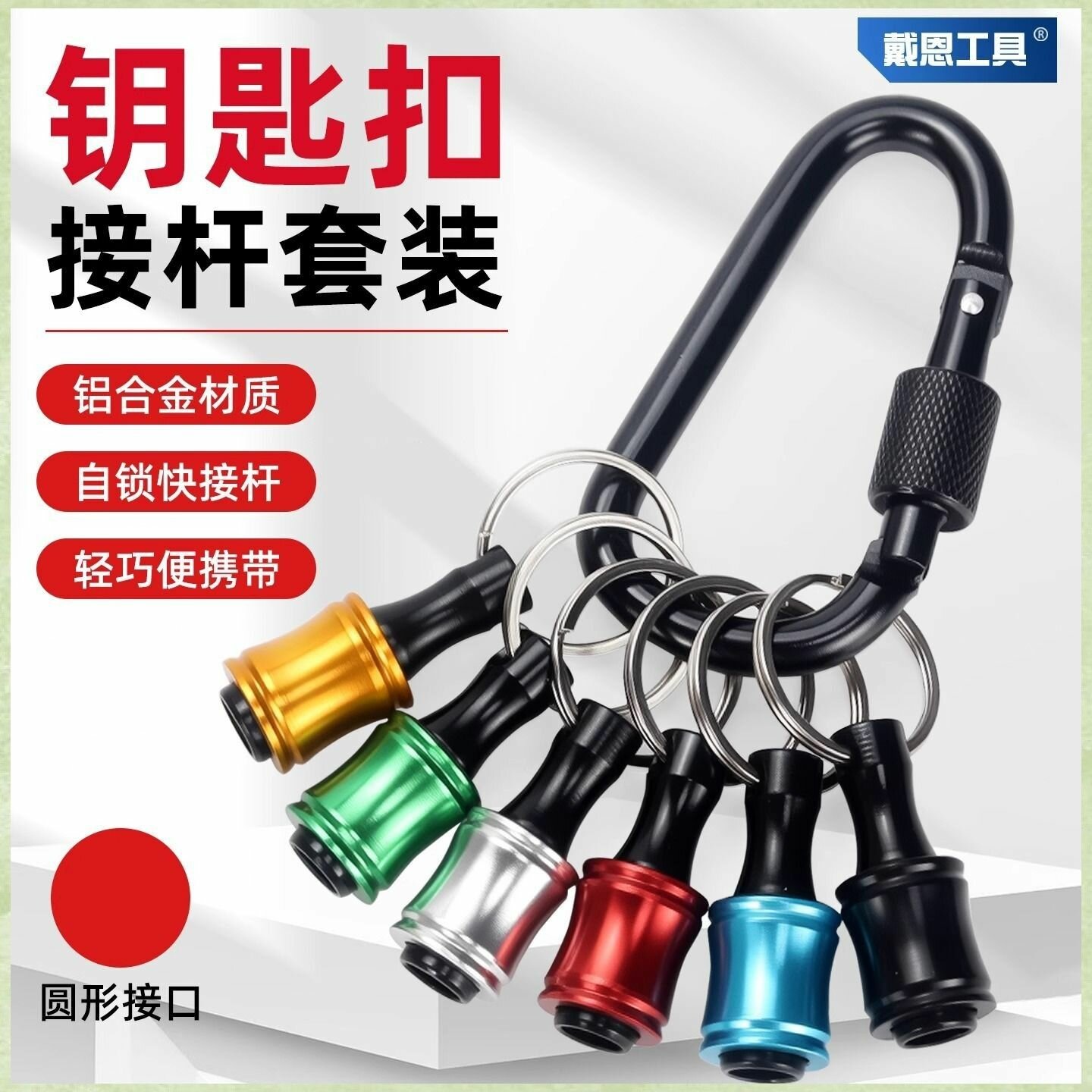 Эксклюзивный комплект из 5 предметов: адаптер для бит и отверток, брелокудлинитель с карабином быстросъемным и держателем шестигранных бит на 1/4 дюйма