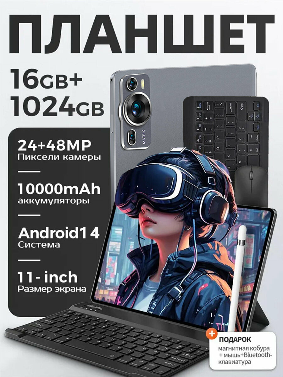 Планшет ADVEPRO P60, 16ГБ, 1 ТБ, 24 МП, 48 МП, батарея 10 000 мА·ч