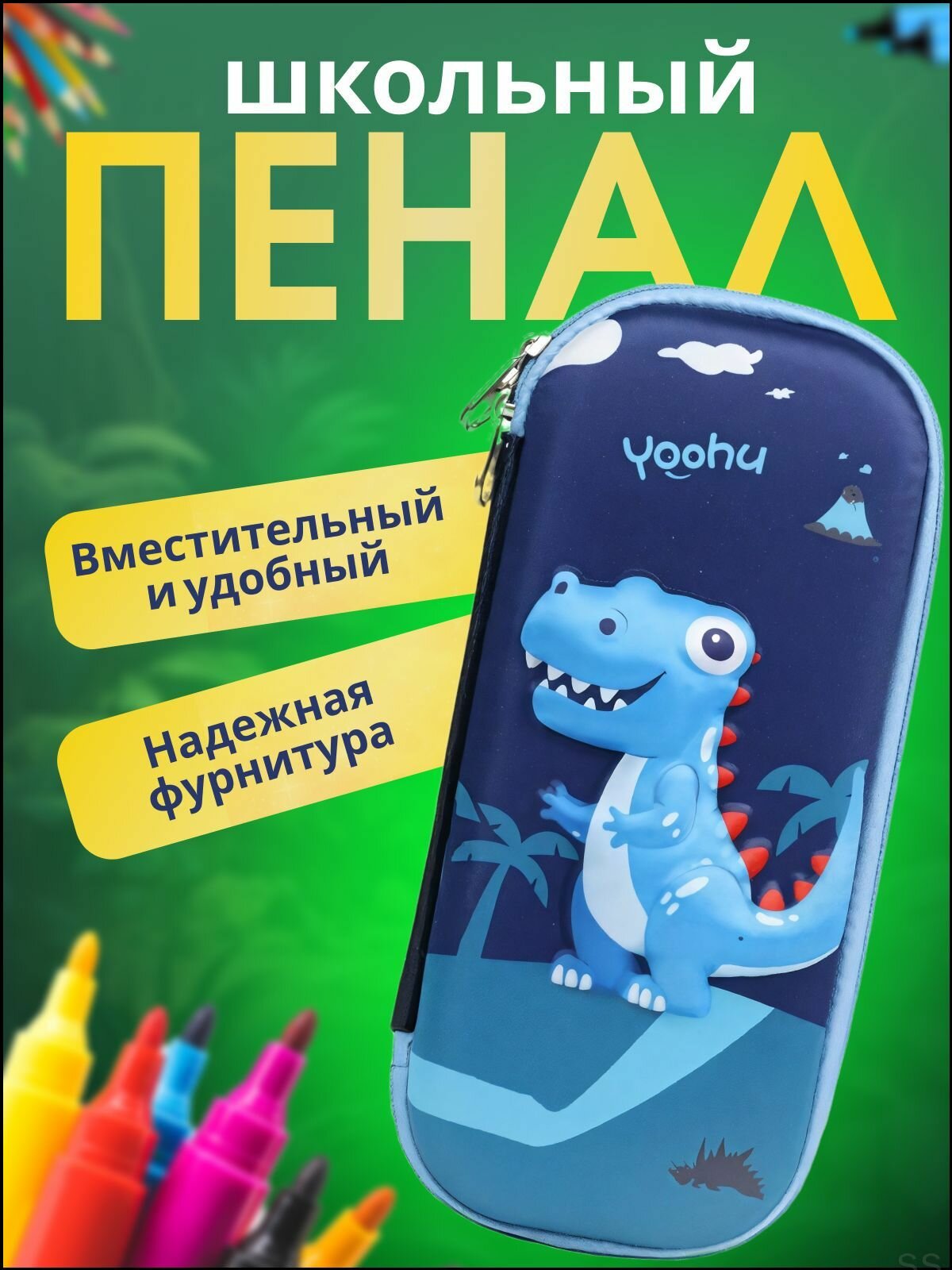 Пенал школьный для мальчика с 3D рисунком