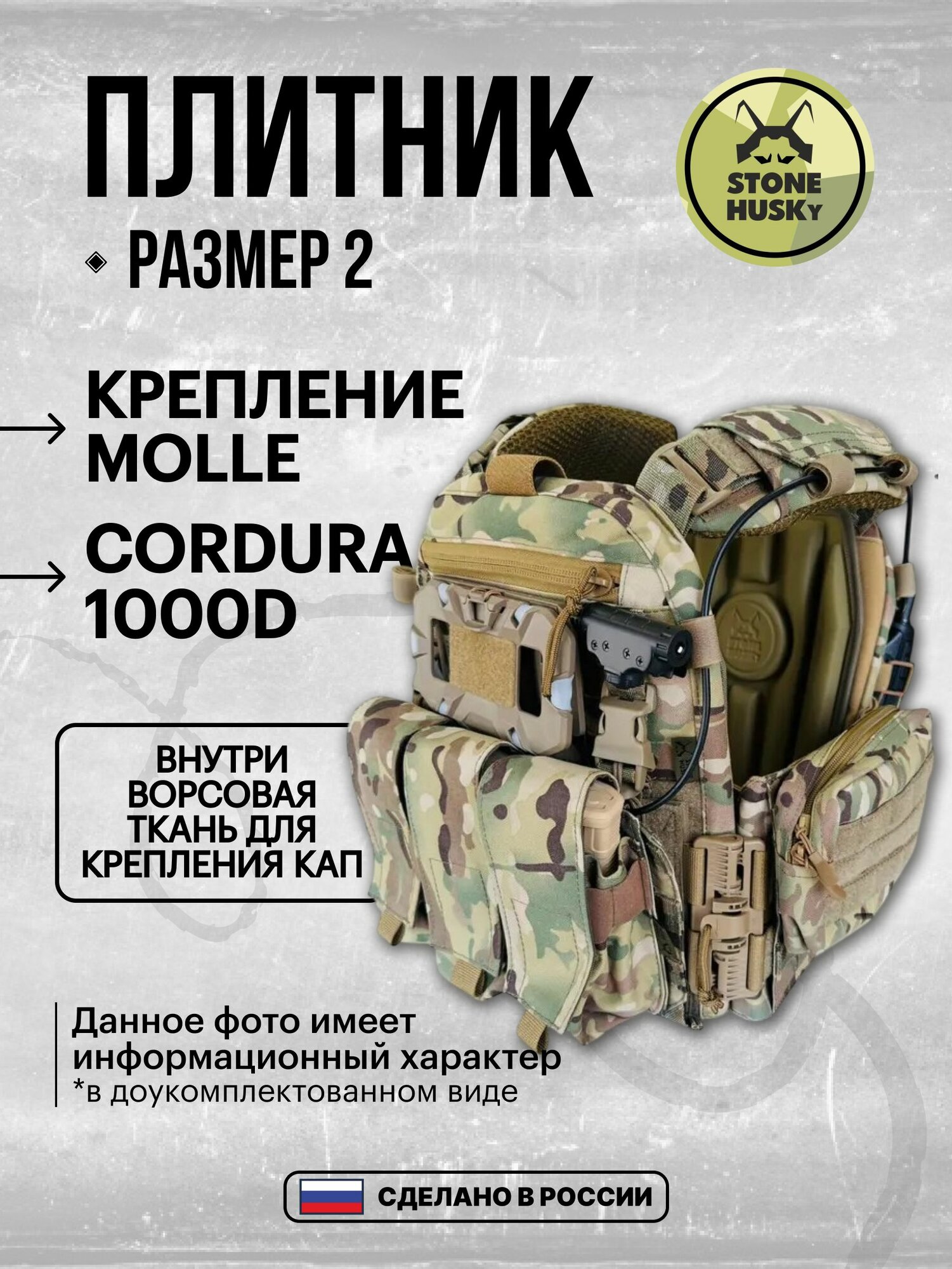Плитник Гром размер 2 Мультикам (Чехол)