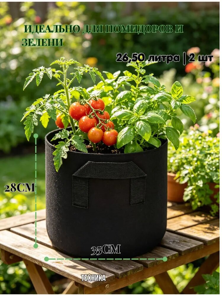 Мешок-горшок для растений 26.5 л, 28 см, 2 шт, цвет черный