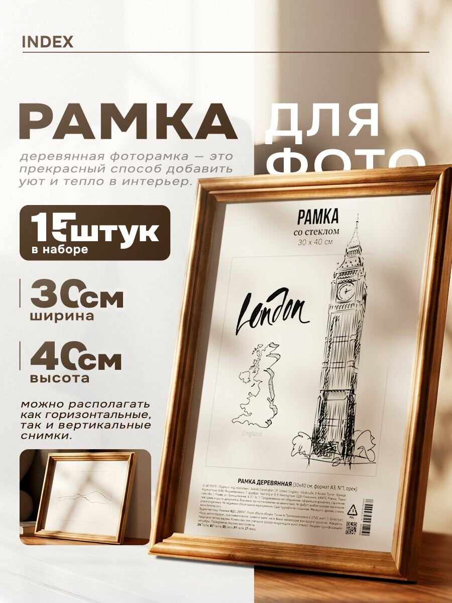 Рамка для фото A3 (30*40 см.), МДФ, 15 штук
