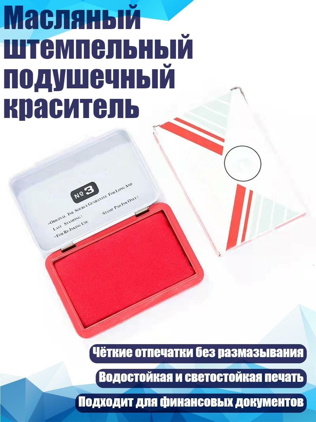 Масляный штемпельный подушечный краситель, Красный