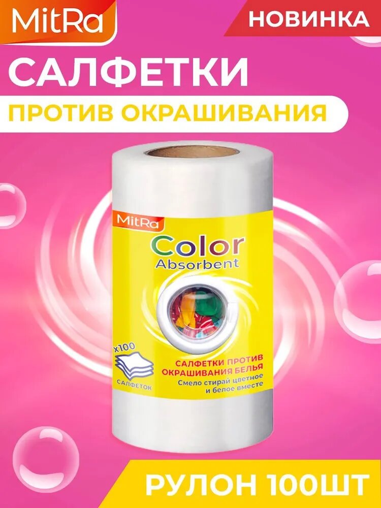 Ловушка цвета для стирки — фото 1